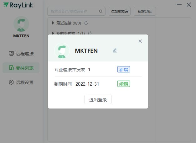 远程控制软件免费用！真高清超流畅远程办公！RayLink公有云版正式上线 - 哔哩哔哩