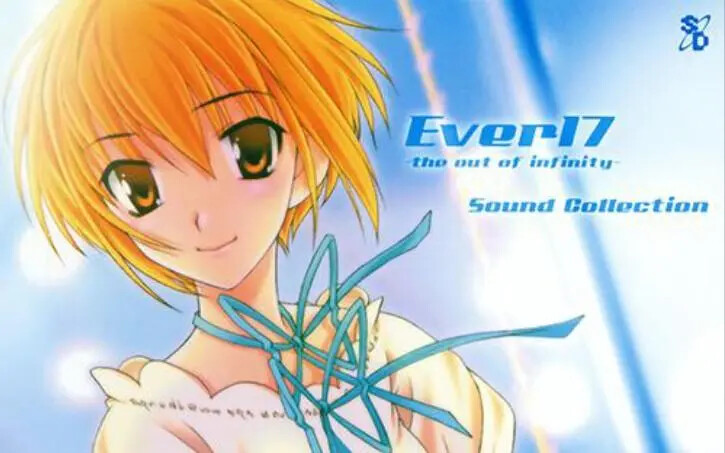 为什么我认为Ever17是ACG圈的第一剧本？ - 哔哩哔哩