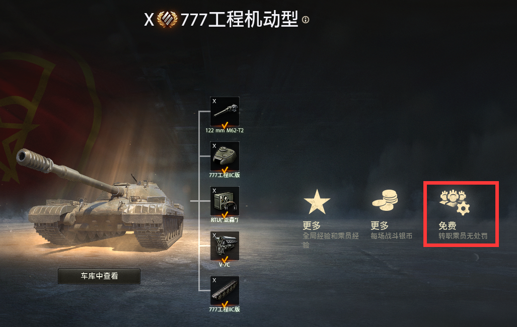 WOT：10级变9级的777工程II型值得换吗？新瓶装旧酒的它 不一定值得你拥有！ - 哔哩哔哩