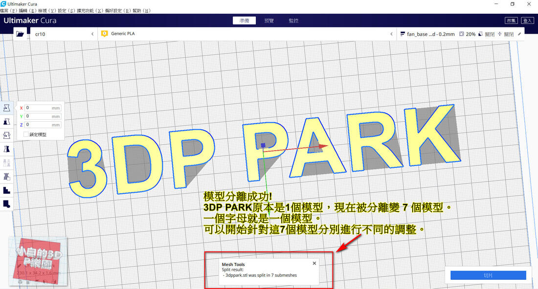 【3D打印教程】玩家必备的Cura外挂功能: "分离模型Split model into parts" - 哔哩哔哩
