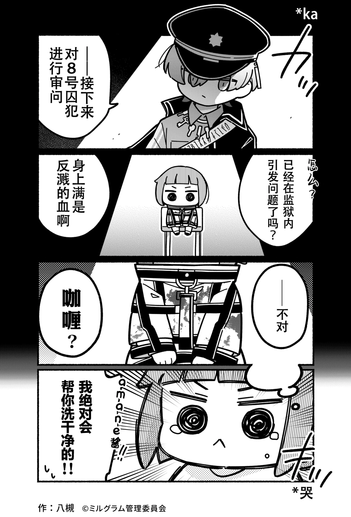 MILGRAM官方小漫画《minigram》汉化合集（第五期）（个人汉化） - 哔哩哔哩