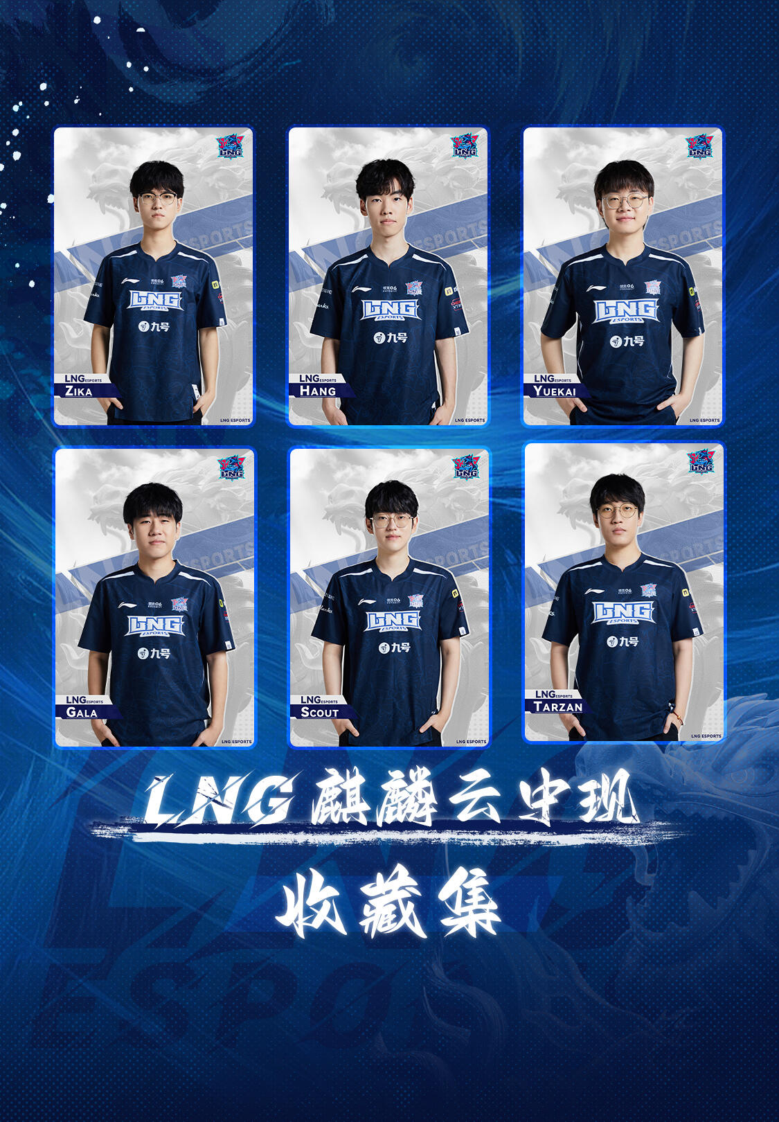 LNG·2023LPL出征收藏集图片，表情无损放大 - 哔哩哔哩