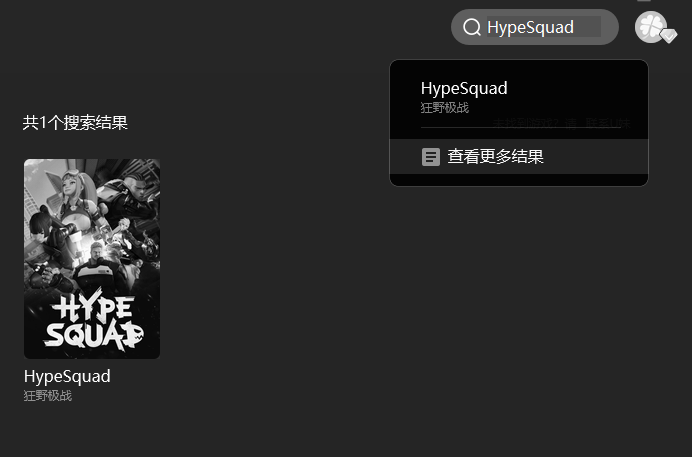 HypeSquad狂野极战进不去的解决办法教程 - 哔哩哔哩
