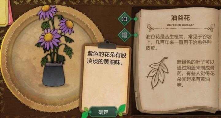 《奇异园艺（Strange Horticulture）》 全植物、药剂图鉴 - 哔哩哔哩