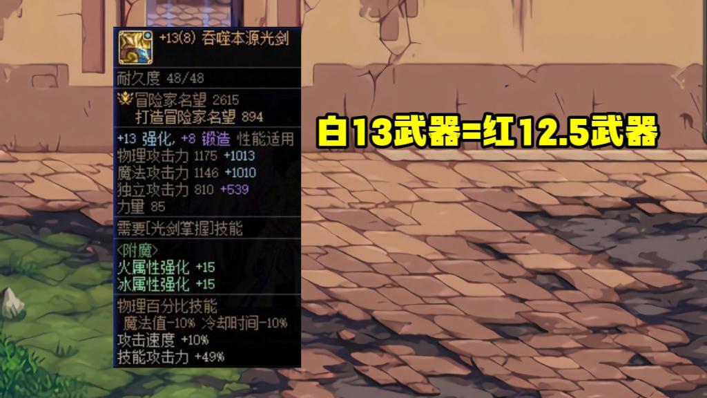 DNF：13强化券怎么用？对比13耳环，13武器有三大优势 - 哔哩哔哩