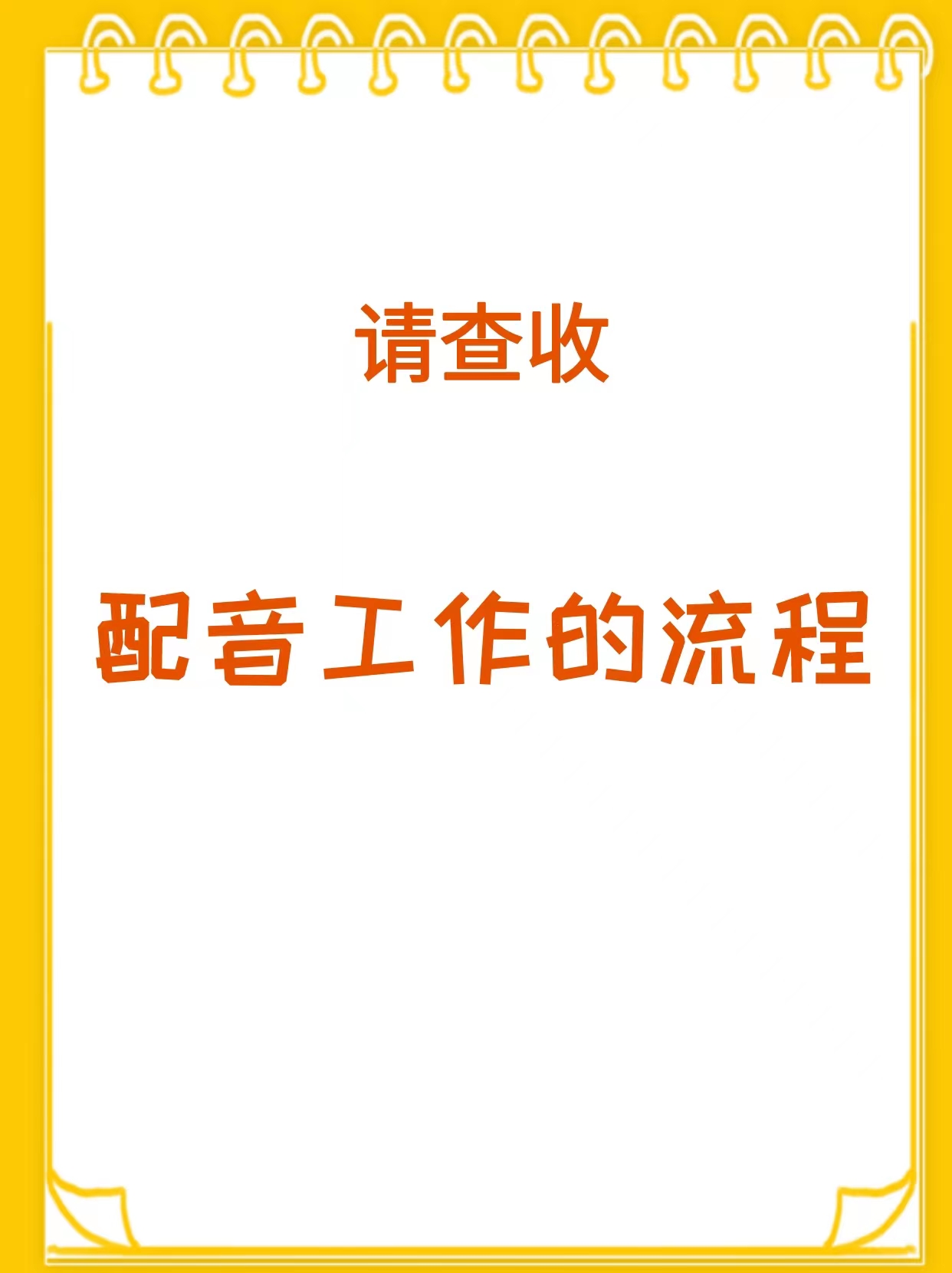 妈耶终于有人把怎么学配音说清楚了 哔哩哔哩