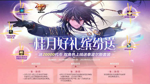 DNF8.22新活动一览，福利超多不容错过 - 哔哩哔哩