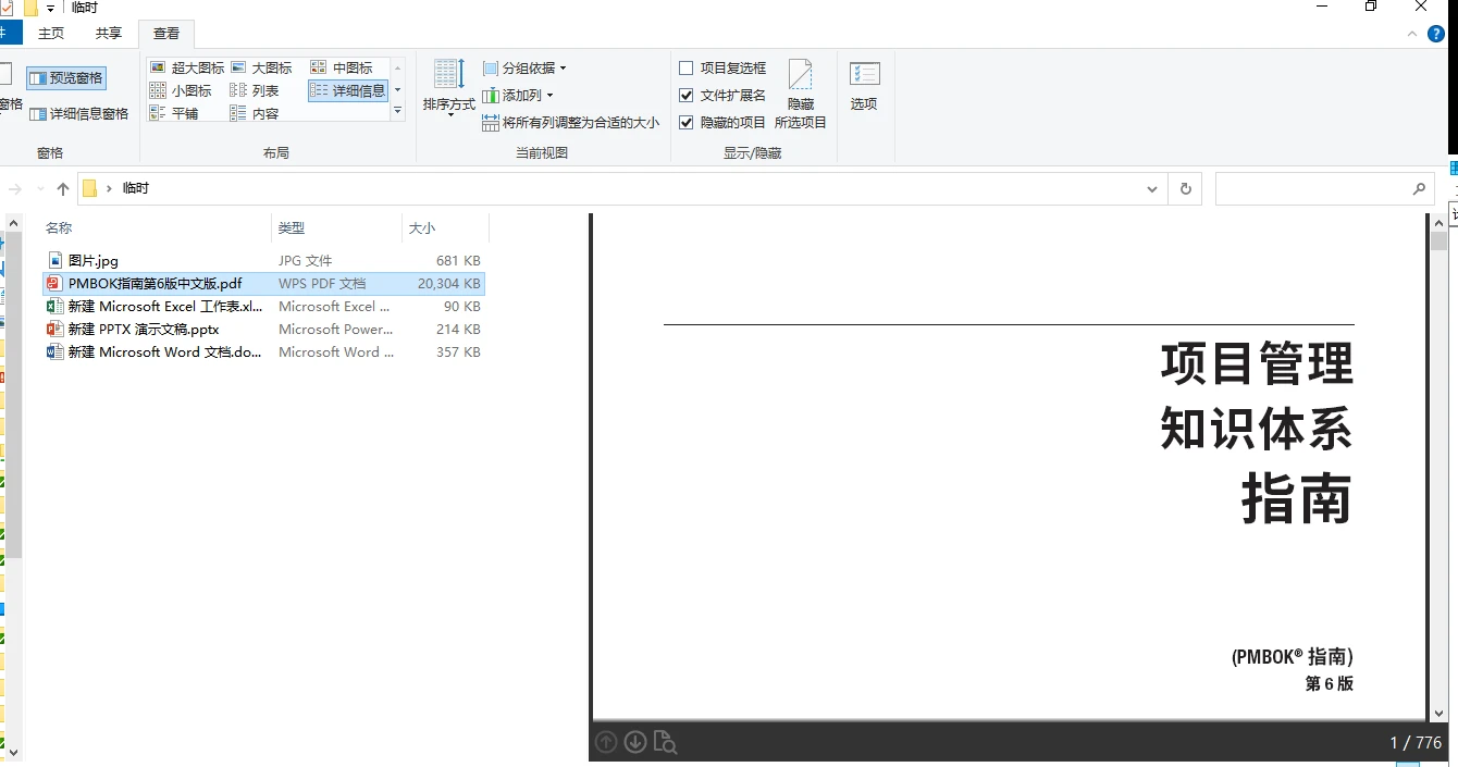windows预览word、excel、ppt、pdf文件的几种方法 - 哔哩哔哩