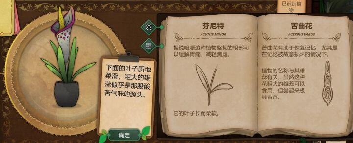 《奇异园艺（Strange Horticulture）》 全植物、药剂图鉴 - 哔哩哔哩