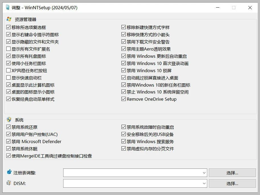 Windows系统安装工具 WinNTSetup v5.3.5 单文件版 - 哔哩哔哩