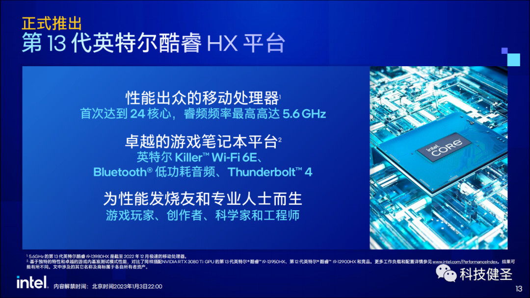 刷新性能记录！英特尔第13代酷睿移动版全面解析 等等党的胜利？ - 哔哩哔哩