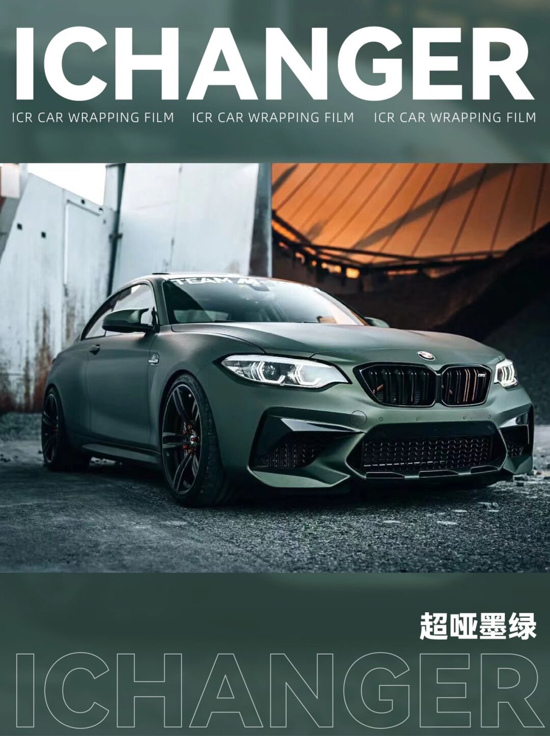宝马Ichanger改色膜超哑墨绿，质感爆炸～ - 哔哩哔哩