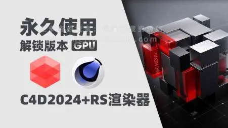 C4D2024+RS渲染器Redshift(红移渲染器)全解锁版本支持GPU渲染 Win - 哔哩哔哩