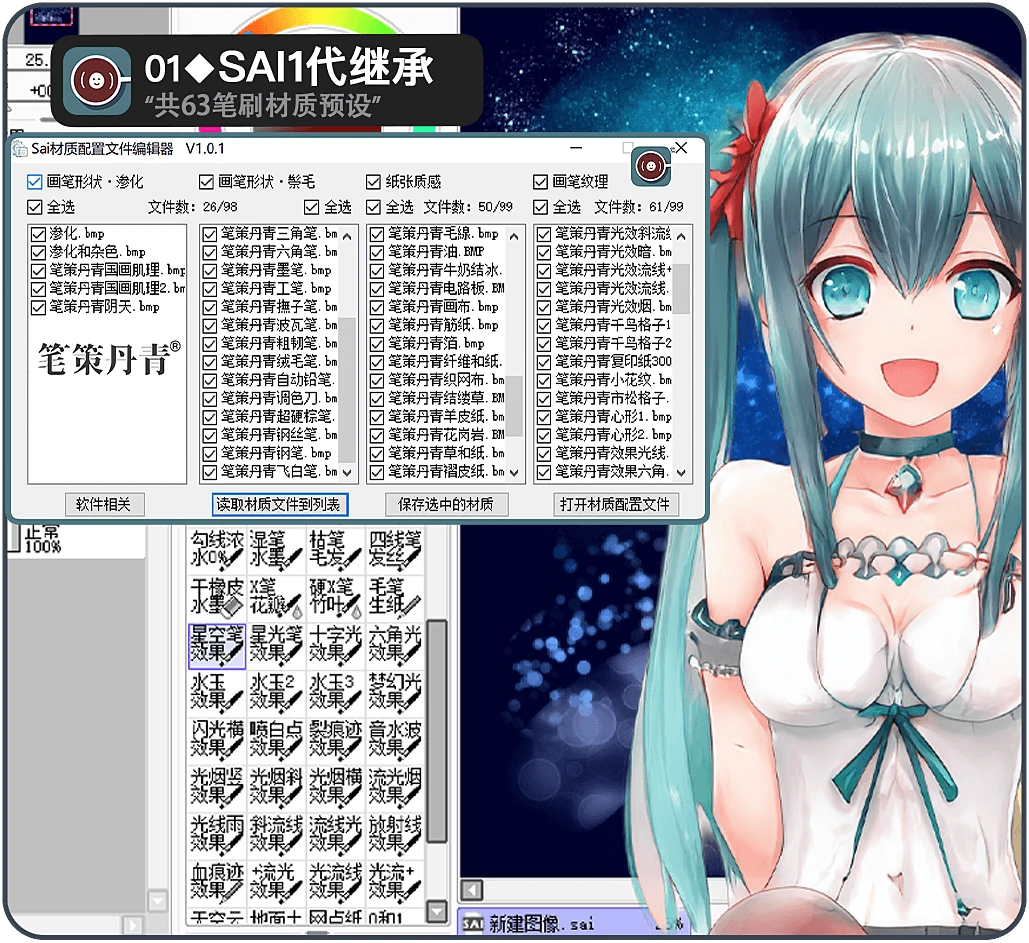 新版sai2笔刷发布！单独安装笔刷组，不覆盖快捷键和笔刷设置！sai用笔刷材质预设软件 - 哔哩哔哩