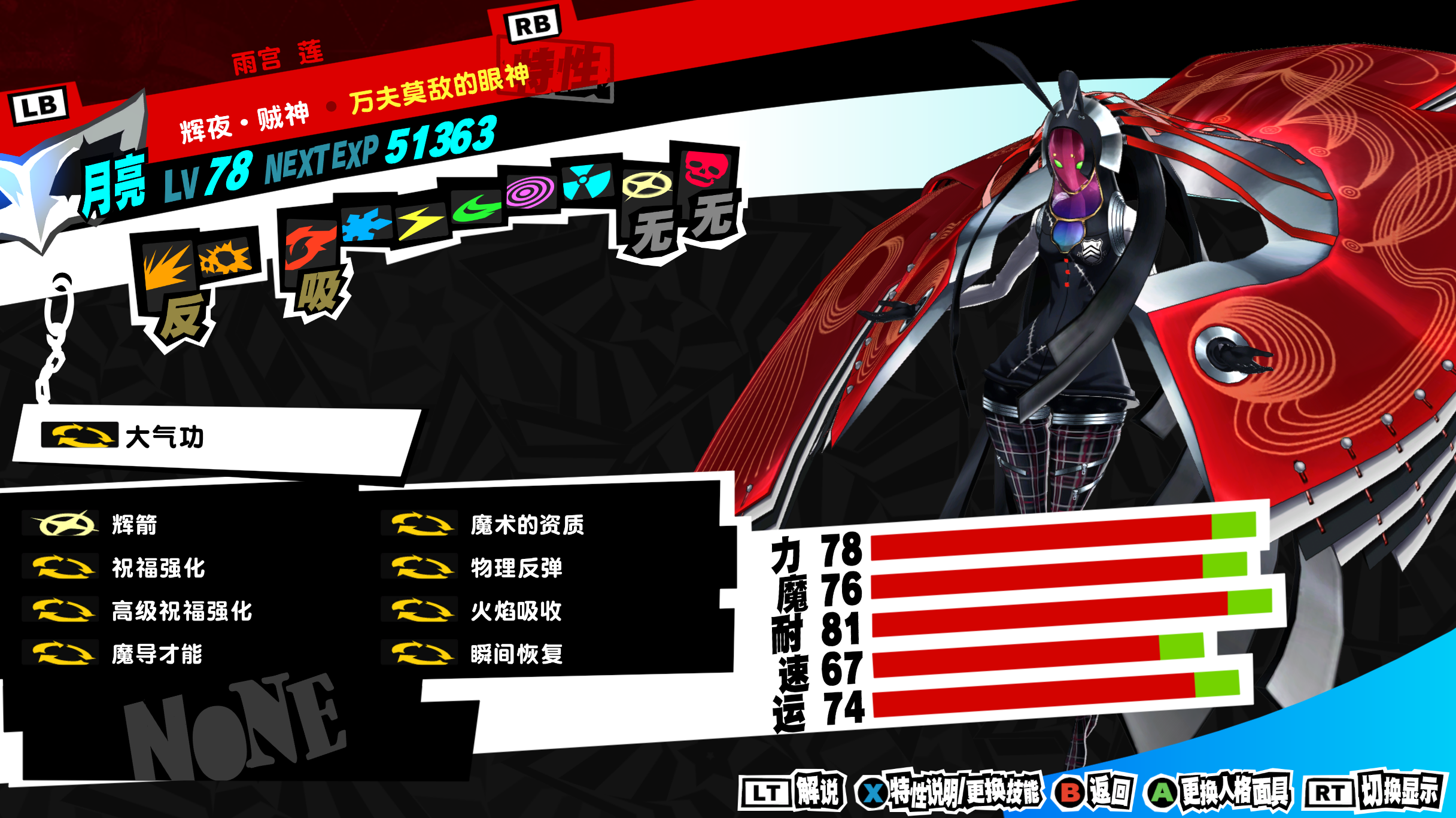 P5R从抗性角度来推荐P（个人） - 哔哩哔哩