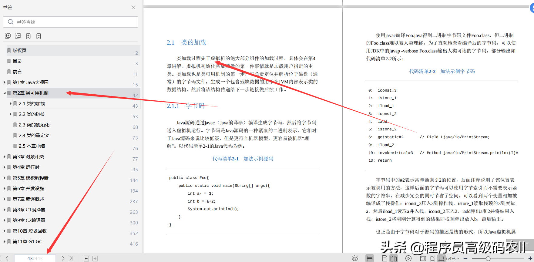 85W美团架构师分享深入解析Java虚拟机HotSpot文档 - 哔哩哔哩