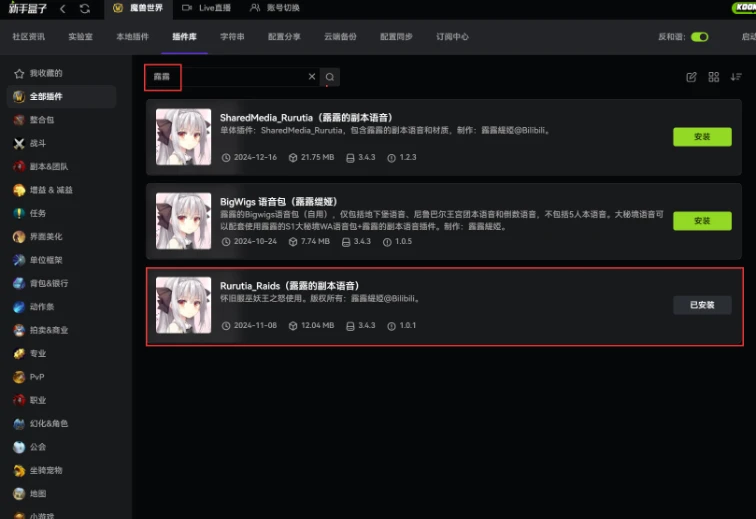 【1月16日】露露的配置分享，怀旧服WLK国服特供版，更新T9 - 哔哩哔哩
