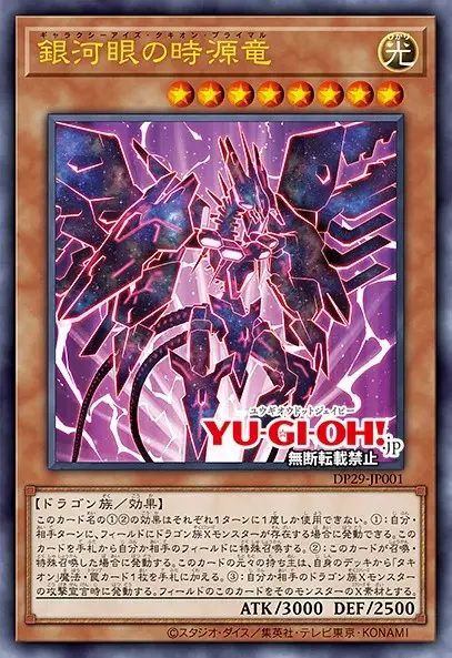 【游戏王】DP29新卡情报 时空龙异画！「时空」成字段，神影龙获新马甲！ - 哔哩哔哩