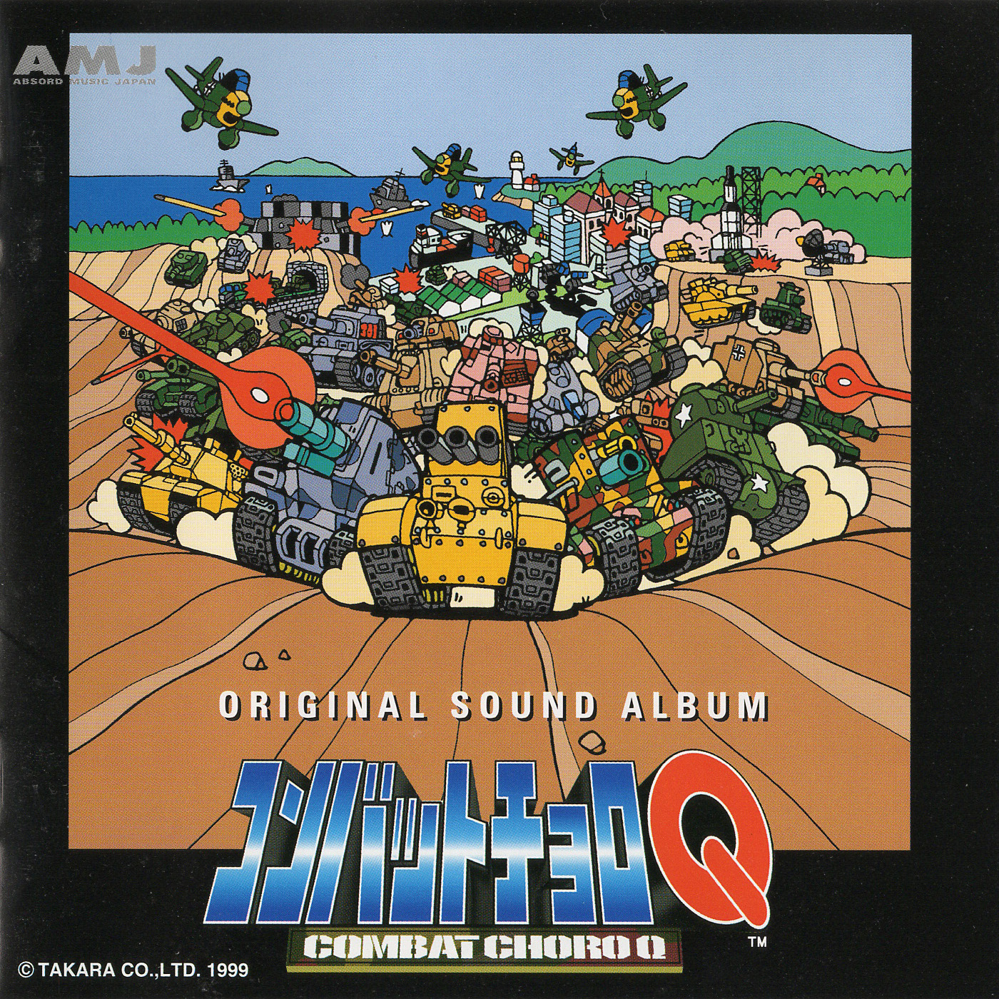 【PS】Q版坦克=コンバットチョロQ =COMBAT CHORO Q 情怀通关 - 哔哩哔哩