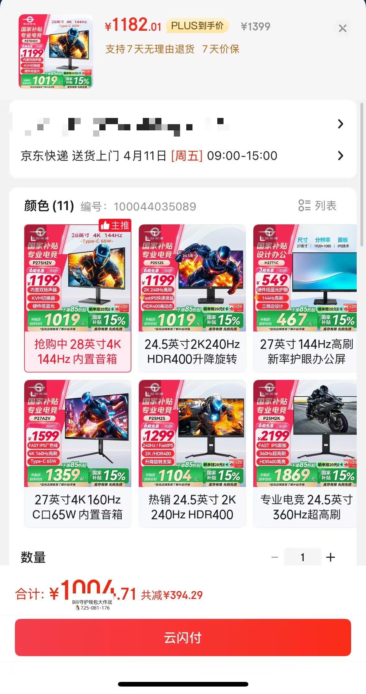 4.10罗技G304无线鼠标134，闪极140W银翼Pro快充247，KTC27英寸2K185Hz显示器629 - 哔哩哔哩