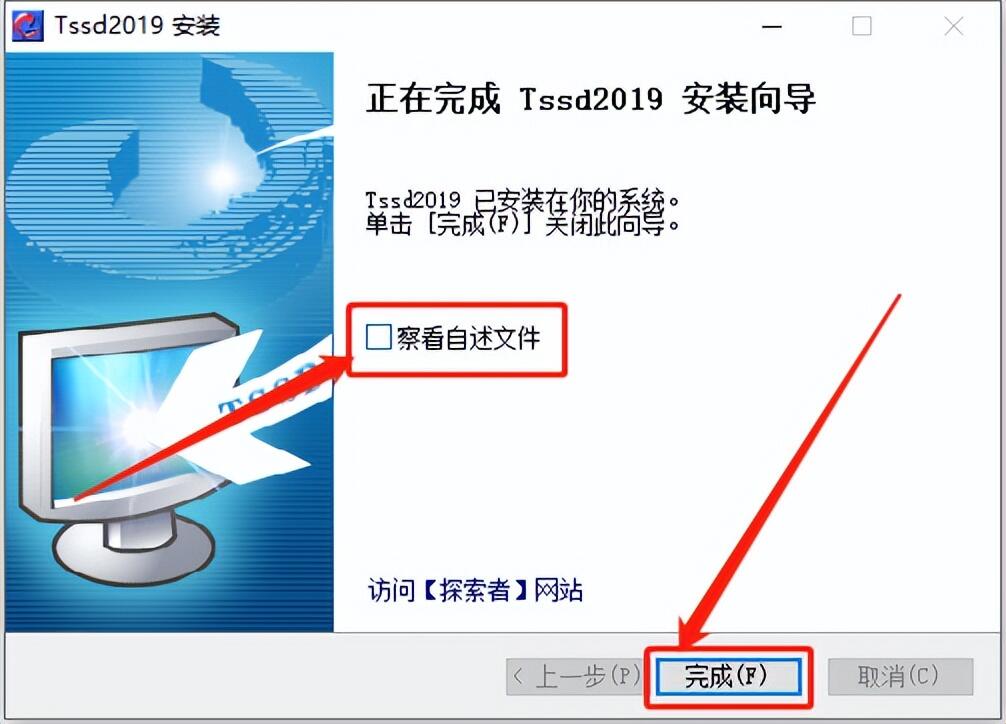 探索者TSSD 2019软件安装包下载及安装教程 - 哔哩哔哩