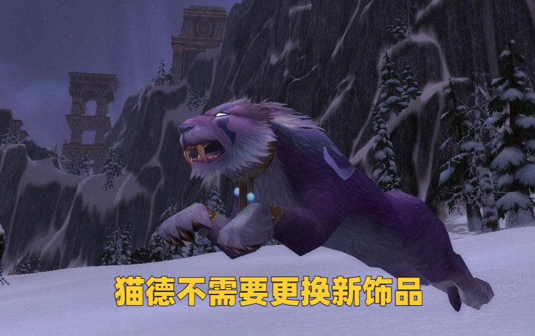 魔兽WLK：P3阶段DPS毕业饰品搭配，3个专精不用换，P2饰品用到ICC - 哔哩哔哩