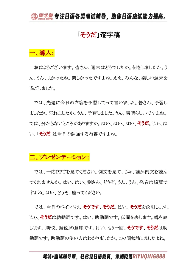 日语教资面试必背！超全日语教资语法讲解逐字稿来啦！ 哔哩哔哩 