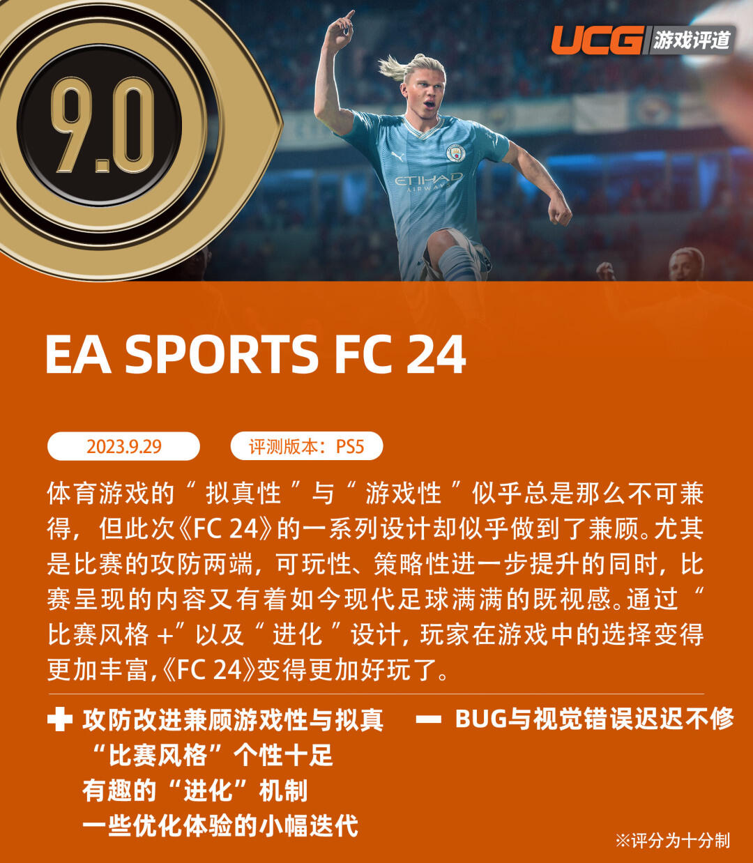 《FC 24》评测：没想到吧！这一代有那么多改进 - 哔哩哔哩