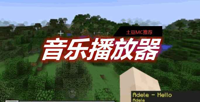 [1.12.2-1.16.5]音乐播放器 Music Player MOD - 哔哩哔哩