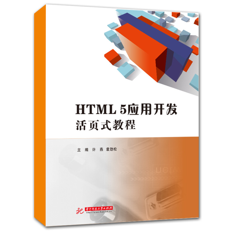 HTML 5应用开发活页式教程 许燕 - 哔哩哔哩