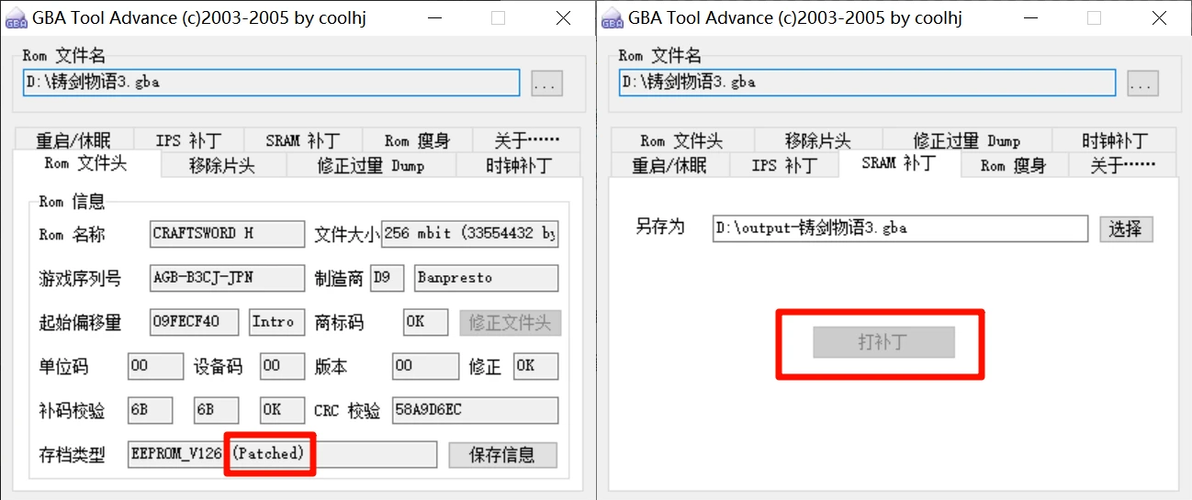 【GBA】SRAM补丁、免电补丁、时钟补丁 - 哔哩哔哩