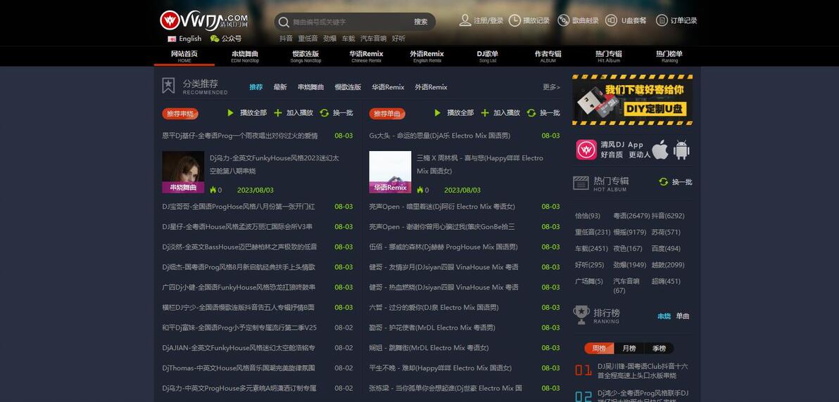 dj网站哪个最好用,两个下载DJ歌曲的网站,值得收藏! - 哔哩哔哩