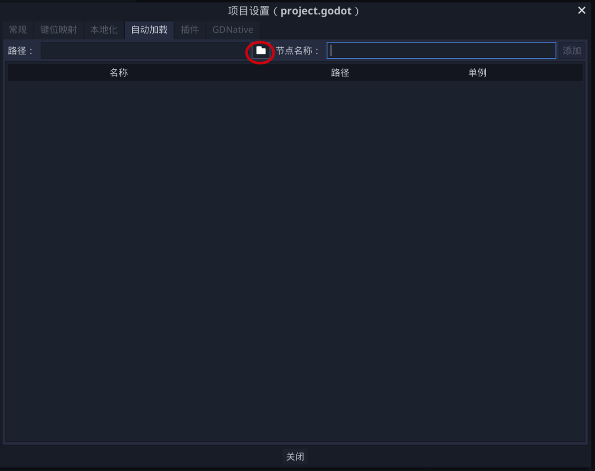 【蘩】[Godot教程] 使用自动加载(AutoLoad)实现单例 (Singleton) - 哔哩哔哩