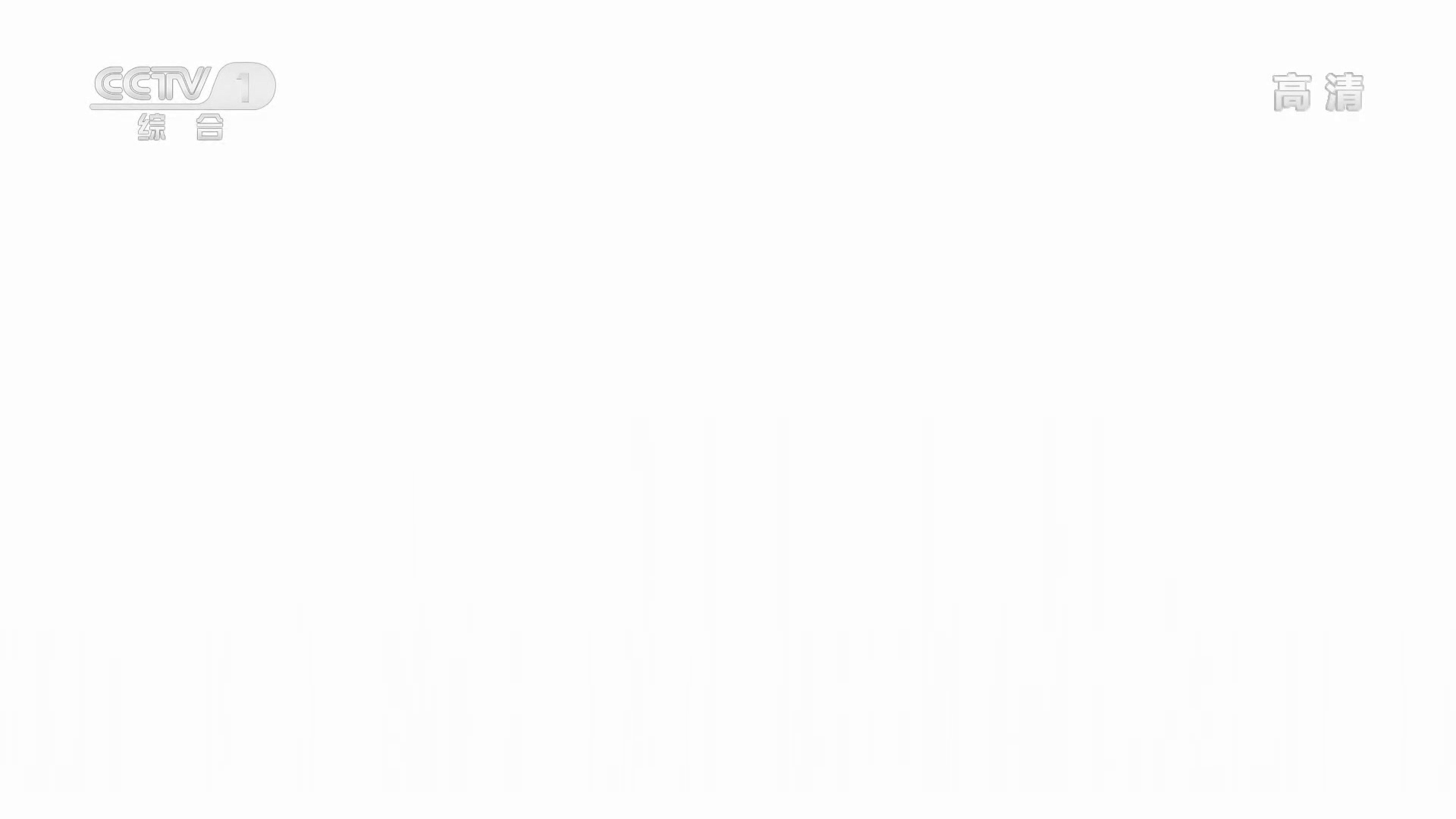 2011 cctv台标png（高清版） - 哔哩哔哩