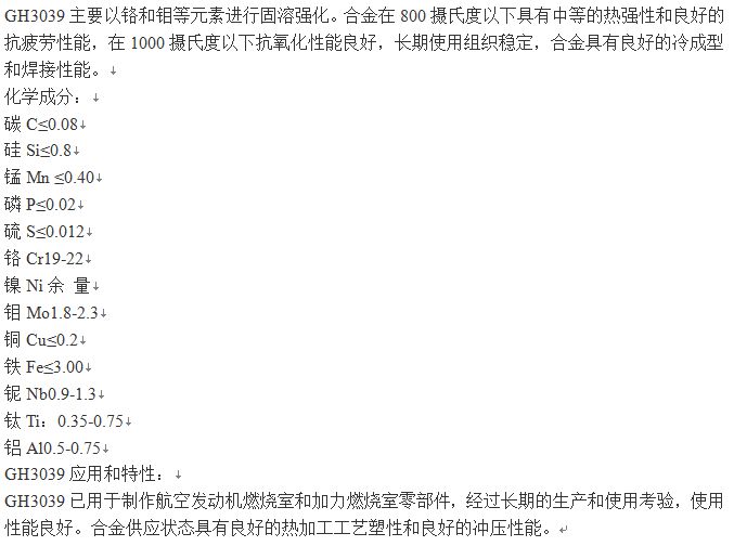 GH3039（GH39）成分性能用途介绍 - 哔哩哔哩