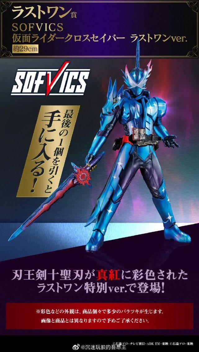 假面骑士Saber一番赏第三发奖品汇总，你最喜欢哪一个？ - 哔哩哔哩