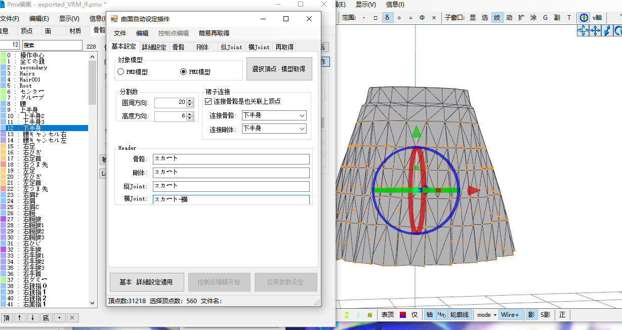 关于vrm格式到pmx模型转换教程------下篇-物理调整和收尾 - 哔哩哔哩