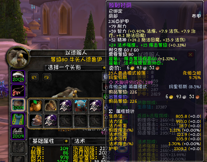 魔兽WLK80级鸟德天赋、配装、属性选择与输出手法全攻略 - 哔哩哔哩