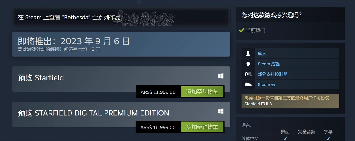 星空（Starfield）如何低价预购 星空Steam/XGP低价购买详细教程 - 哔哩哔哩
