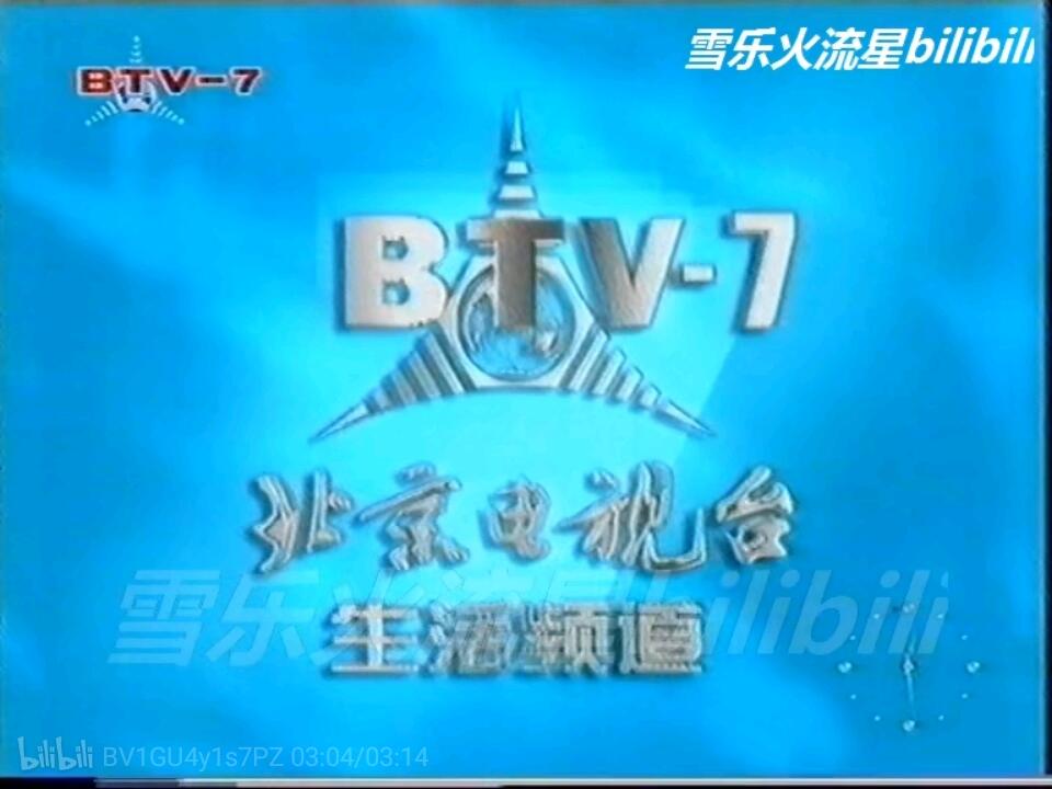 北京电视台（现北京广播电视台）各频道历年老2001-2006ID（下） - 哔哩哔哩