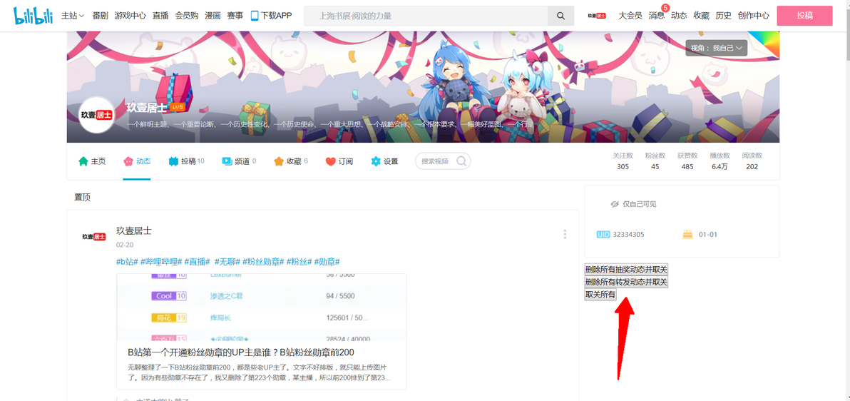 B站批量取关up主 批量删除动态 批量删除粉丝 脚本 - 哔哩哔哩