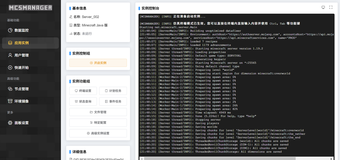 MCSManager——MC服务器配置超全教程(Win) - 哔哩哔哩