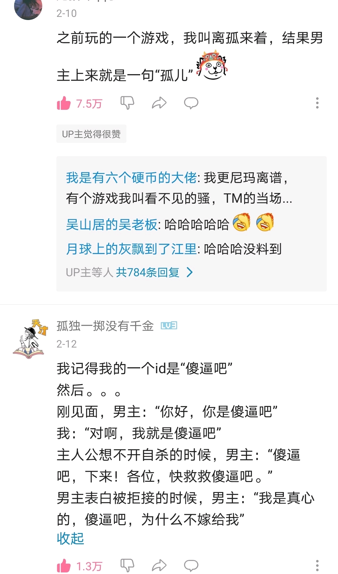网络上那些搞笑评论（2） 哔哩哔哩