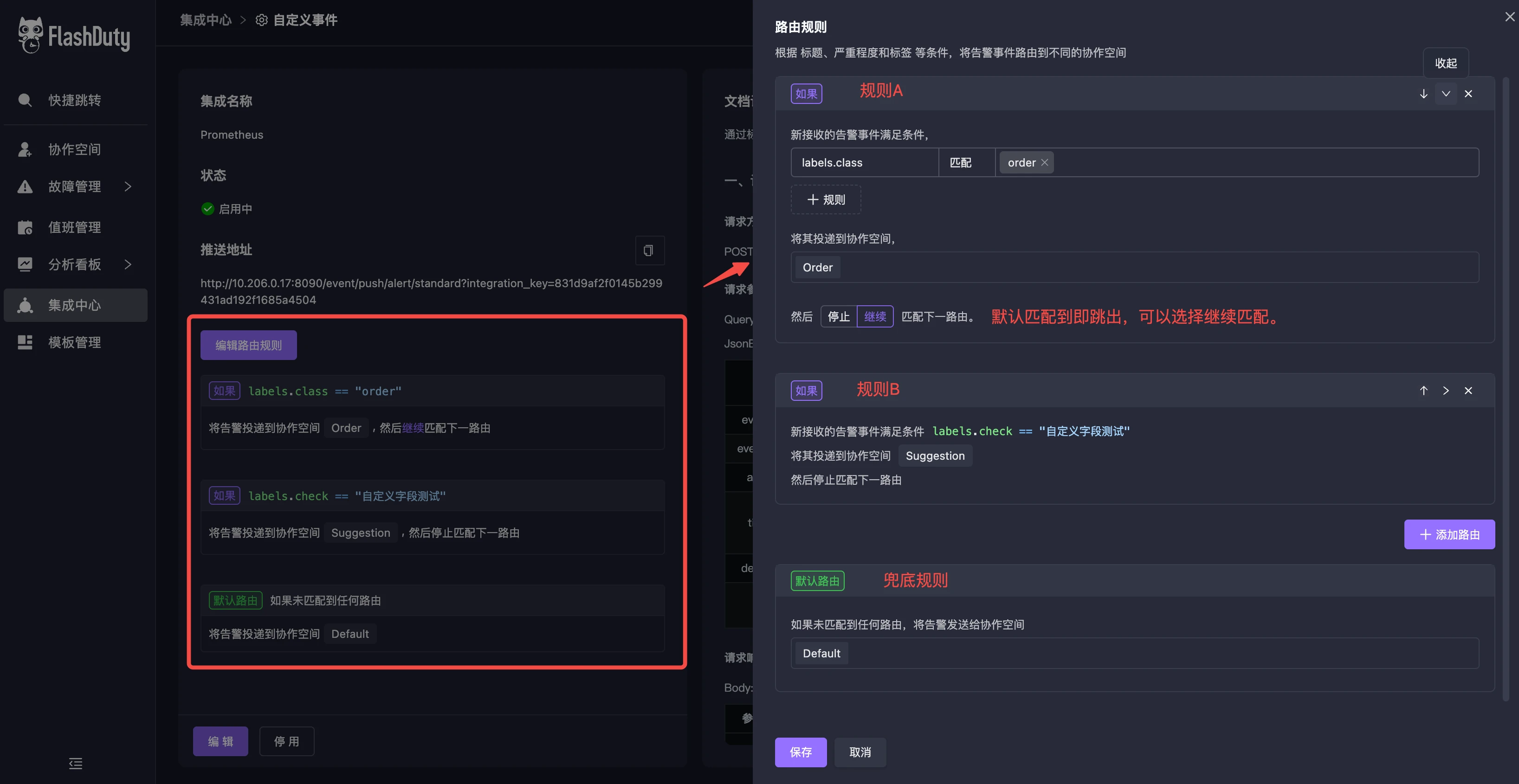 FlashDuty Changelog 2023-10-30 | 告警路由与 Slack 应用 - 哔哩哔哩