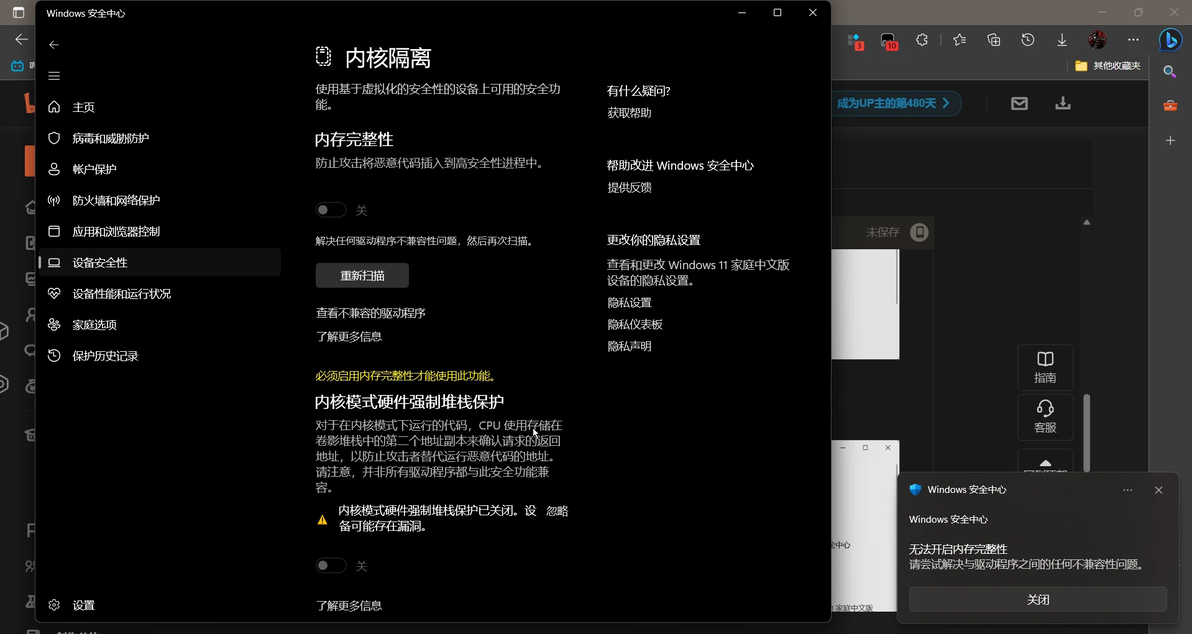 升级win11遇到的问题2——xhunter1.sys驱动程序删除，开启设备安全性。 - 哔哩哔哩