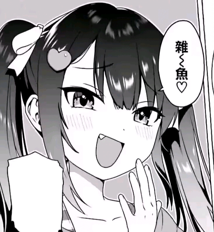 雌小鬼表情包专期 哔哩哔哩