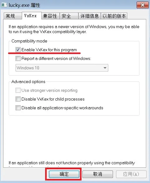 使用VxKex使高版本LCUKY可在win7上运行 - 哔哩哔哩