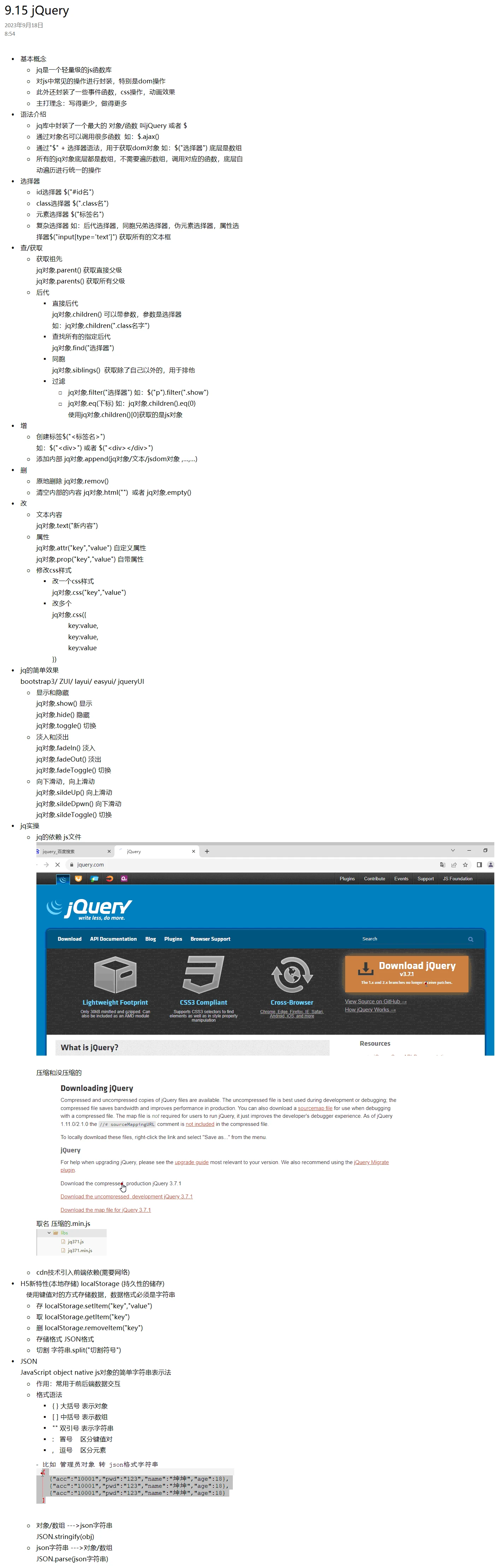 日常学习 9.18 JQuery - 哔哩哔哩