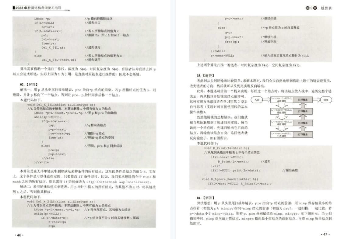 2023王道计算机数据结构考研复习指导高清无水印电子版pdf 王道计算机数据结构pdf 哔哩哔哩