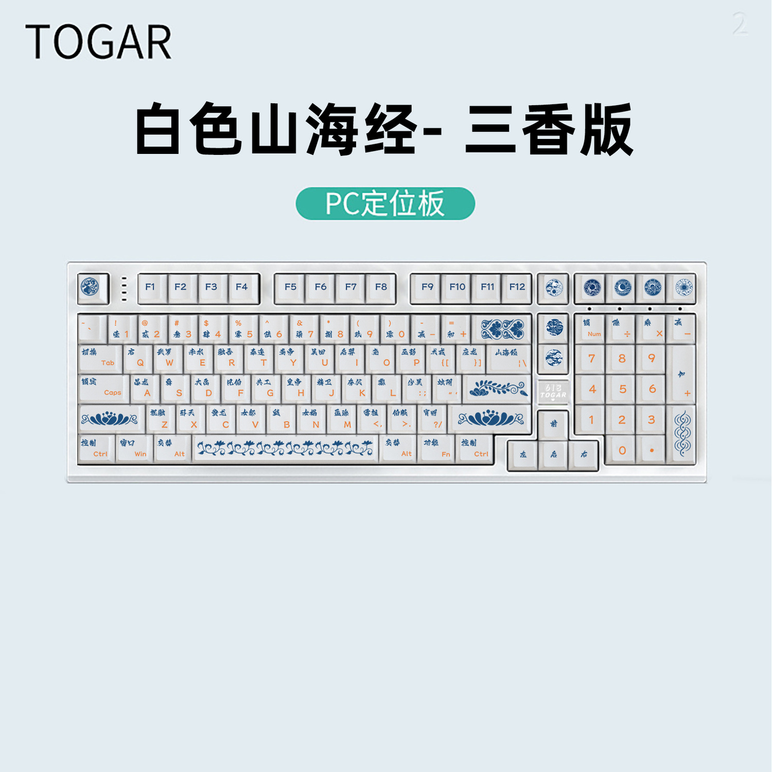 TOGAR-T9三香版热升华键帽定制款 - 哔哩哔哩